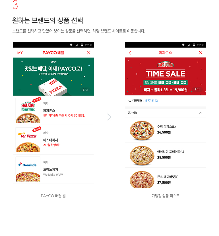 PAYCO 배달 가이드 : PAYCO