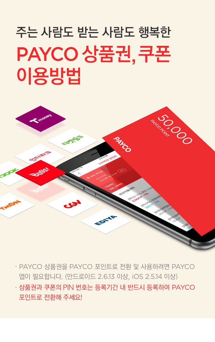 PAYCO 프로모션 등록 사용가이드